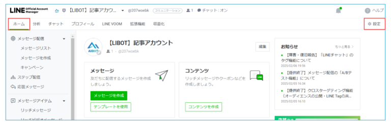 意外と知らない？！公式LINEのプロフィール設定のコツとは！ - LINEXT