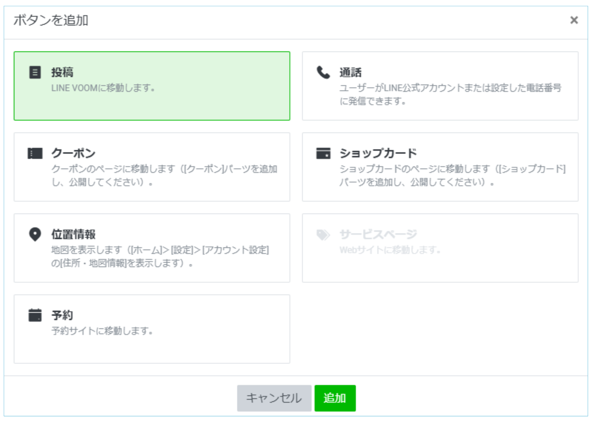 意外と知らない？！公式LINEのプロフィール設定のコツとは！ - LINEXT