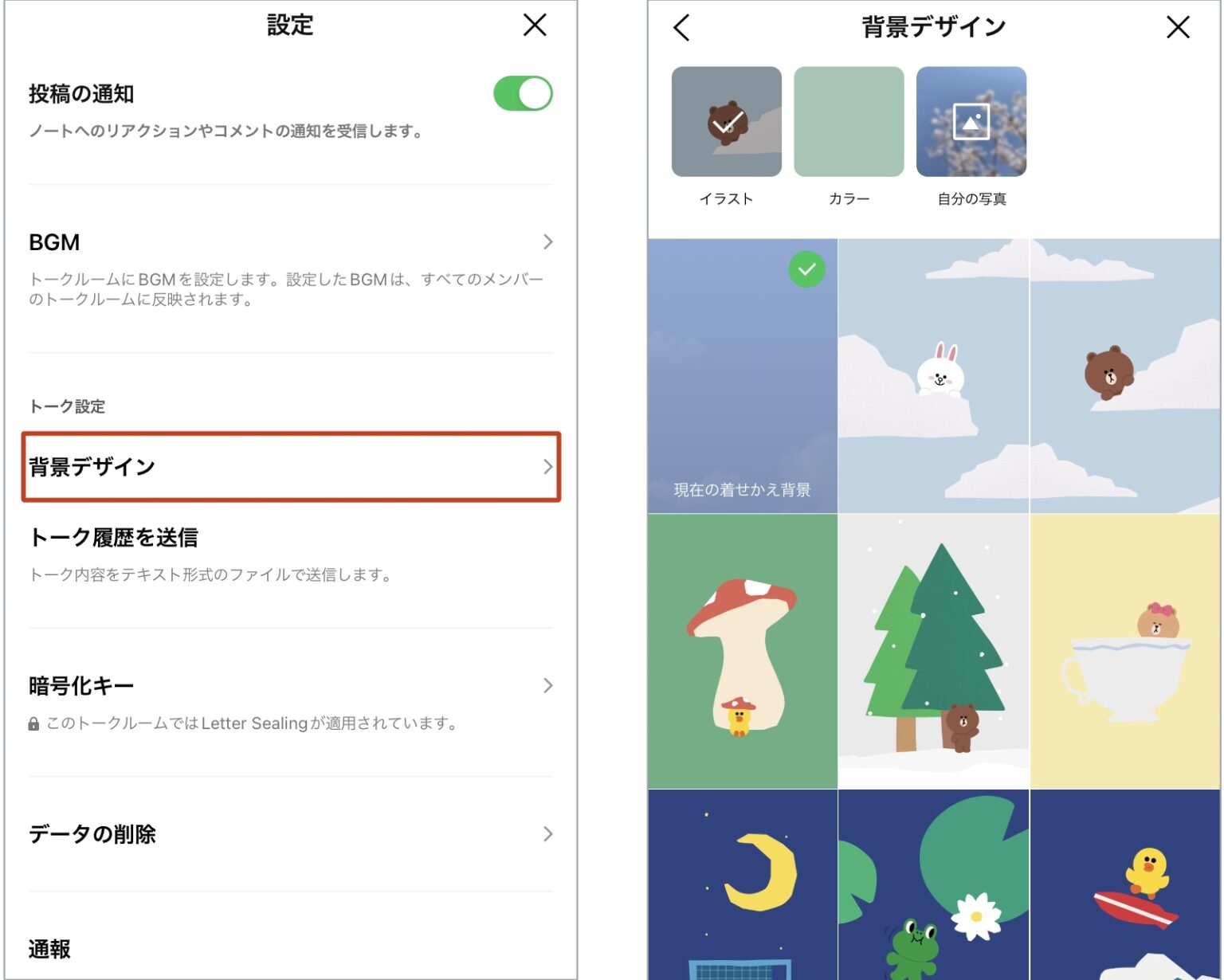 LINE着せ替え入門！背景の変更方法と設定のおすすめをご紹介！ - LINEXT